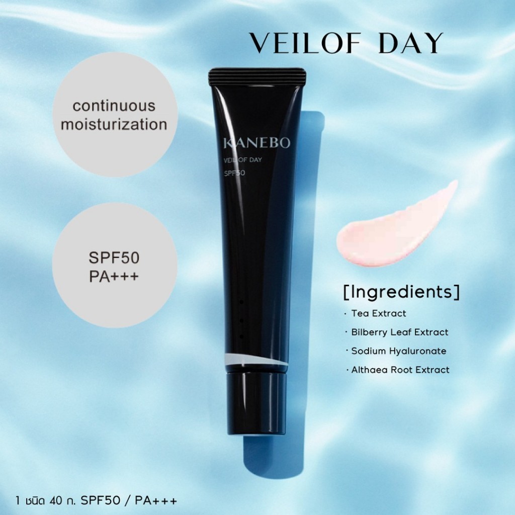 KANEBO VEIL OF DAY 1 ชนิด 40 ก. SPF50 / PA+++ รับประกันของแท้ 100% [ส่งตรงจากญี่ปุ่น] | Shopee ...