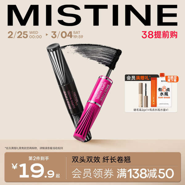 มาสคาร่า Mistine Mistine Mascara รองพื้นขนตาจัดทรงยาวและโค้งงอไม่เลอะ ...