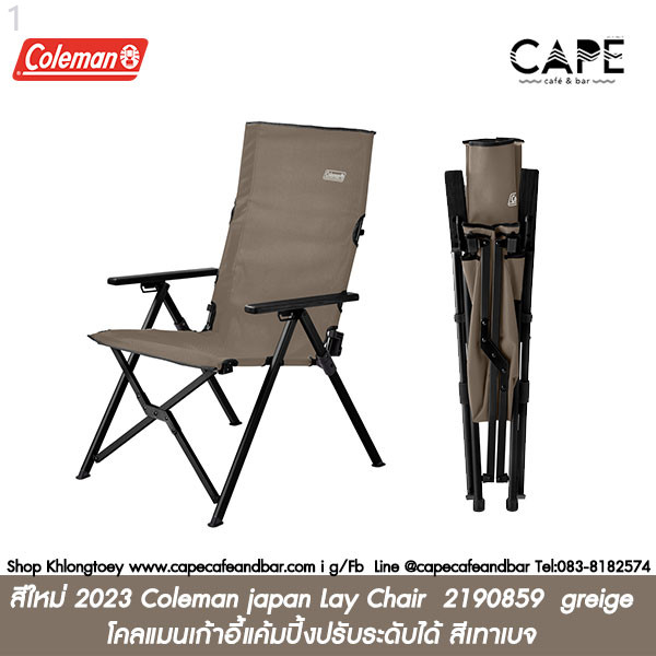 COD. สีใหม่ 2023 Coleman japan Lay Chair 2190859 สี greige สีเทาเบจ โคล ...
