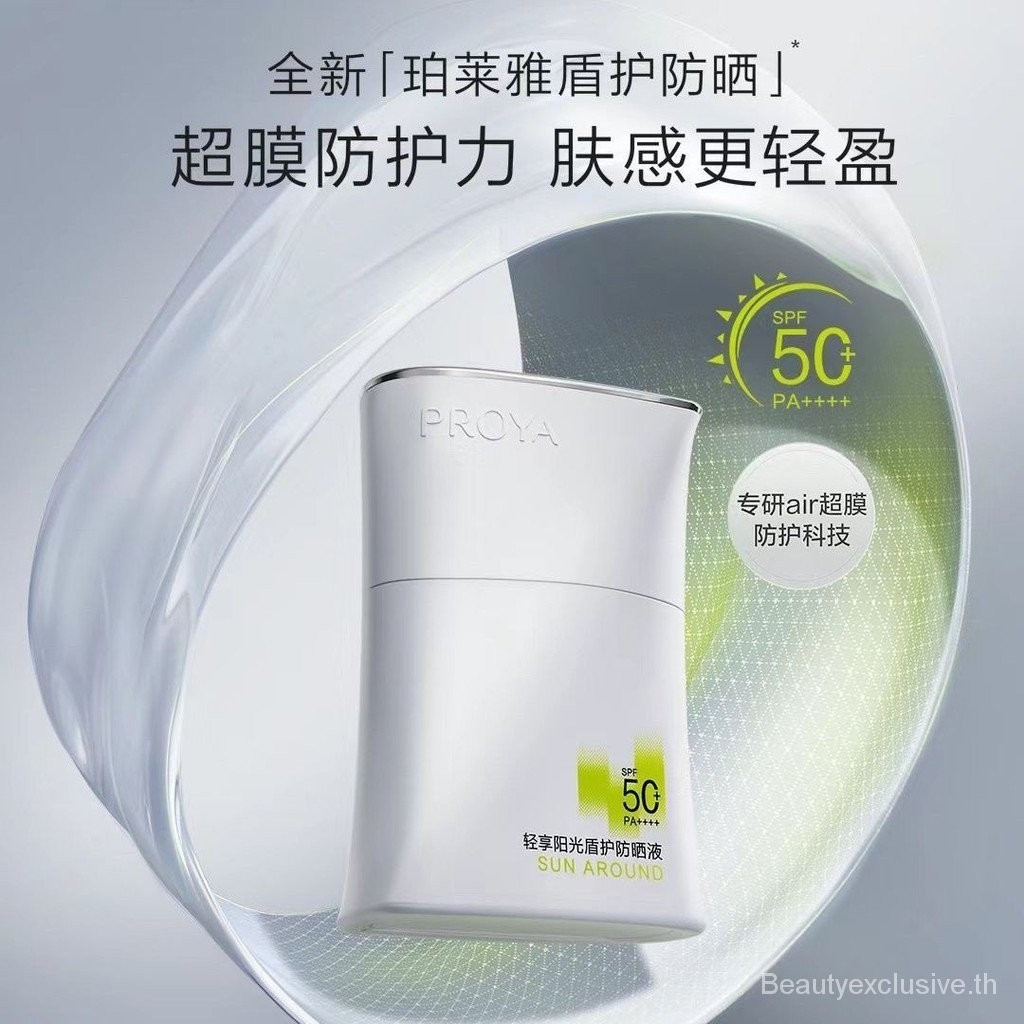 ใหม่ PROYA/PROYA คอนซีลเลอร์ กันแดด SP50+ กันน้ํา กันเหงื่อ ไม่เหนียว ...