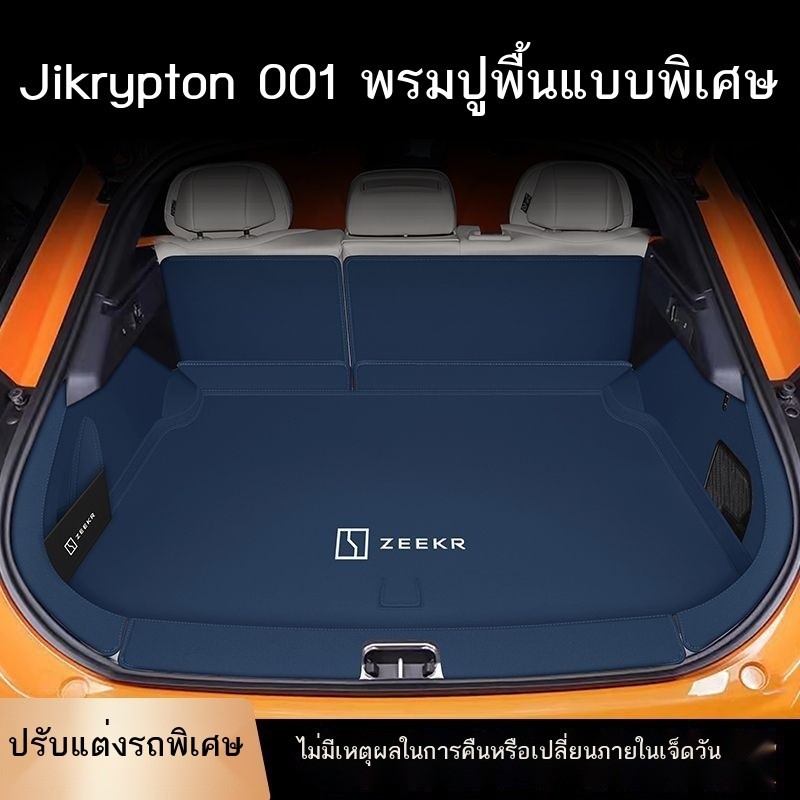 【Zeekr 001 2024】 2024 zeekr 001 พิเศษ trunk mat geek เสื่อรถ trunk ...