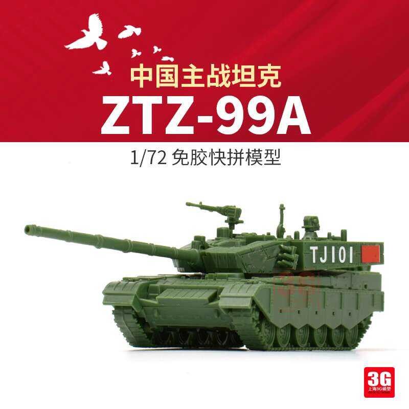 XF-61001 จีน ZTZ-99A สถานีหลักรถถังกาวฟรีจานด่วน 1 / 72 | Shopee Thailand
