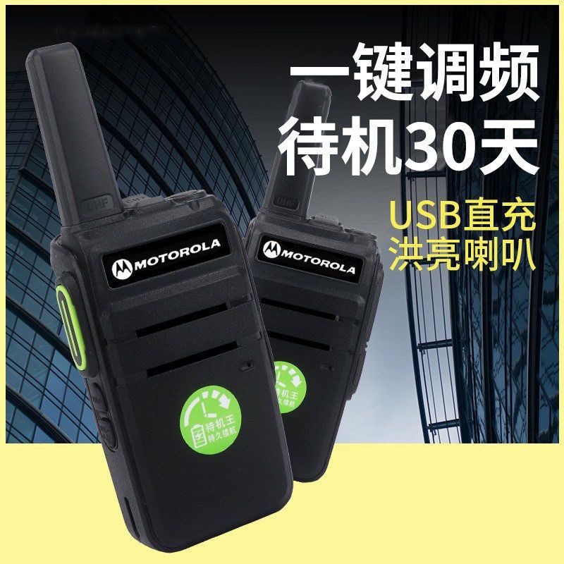 Motorola universal intercom universal คลิกเดียวความถี่สากลโรงแรม ...