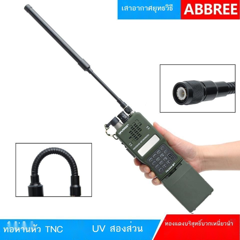 PRC-152 148 เครื่องส่งรับวิทยุทหารสหรัฐฯ TNC Goose Tube ยุทธวิธีเสา ...