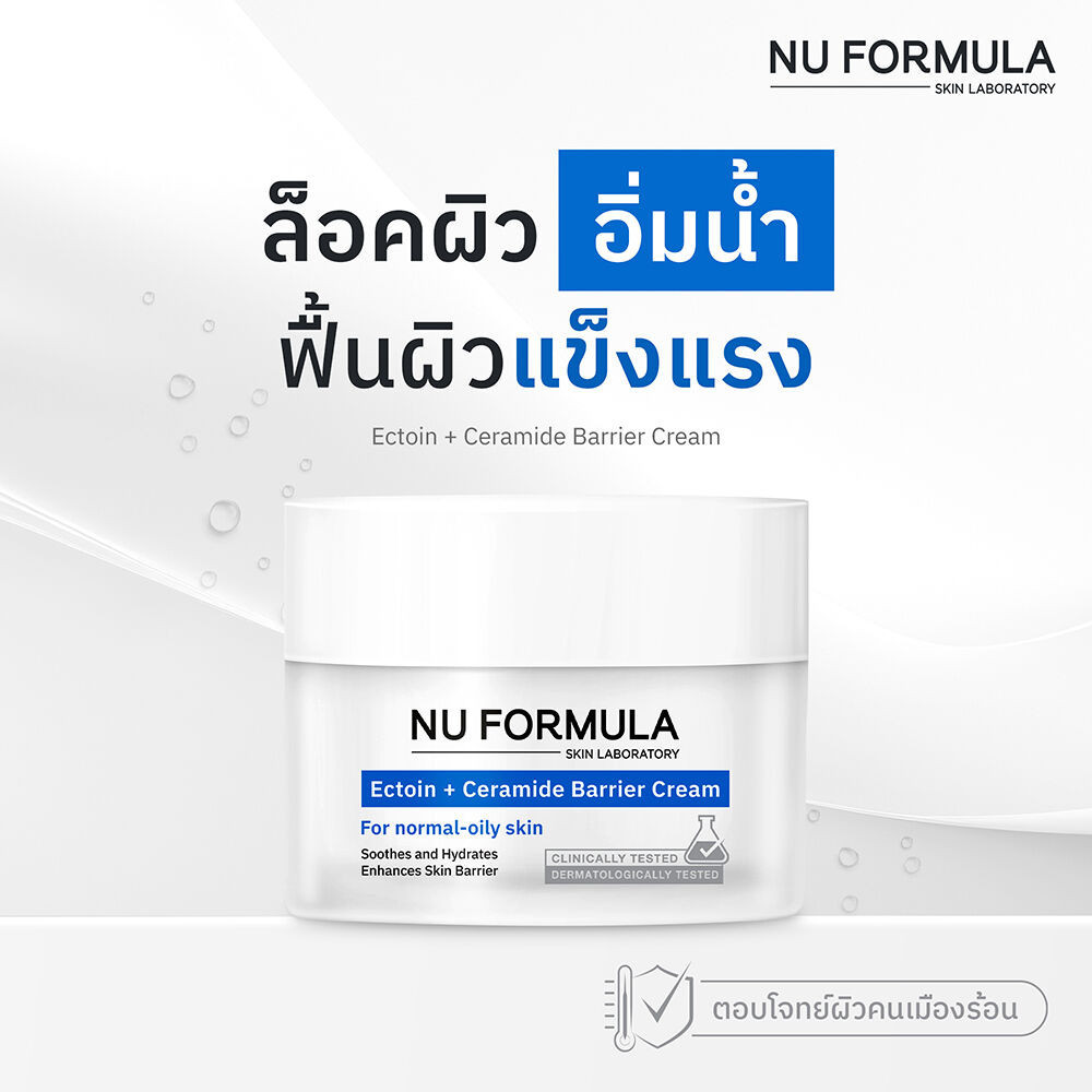 Nu Formula Ectoin + Ceramide Barrier Cream 50g นู ฟอร์มูล่า มอยส์เจอไรซิ่งเจลครีม. | Shopee Thailand