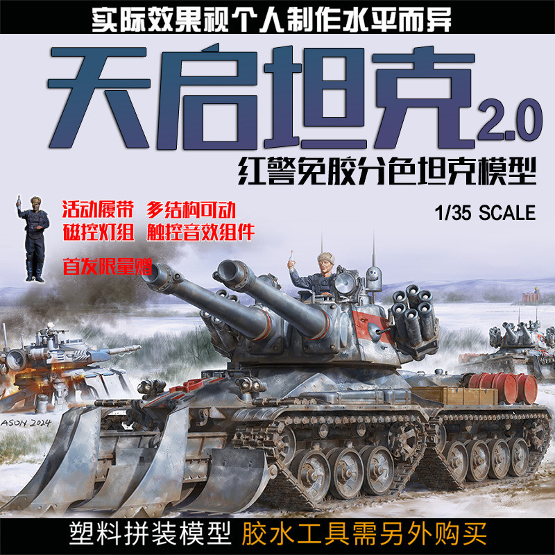 {Vivi Toys} Border 1/35 BC-003 Apocalypse Tank 2.0 Assembly Glue-Free ...