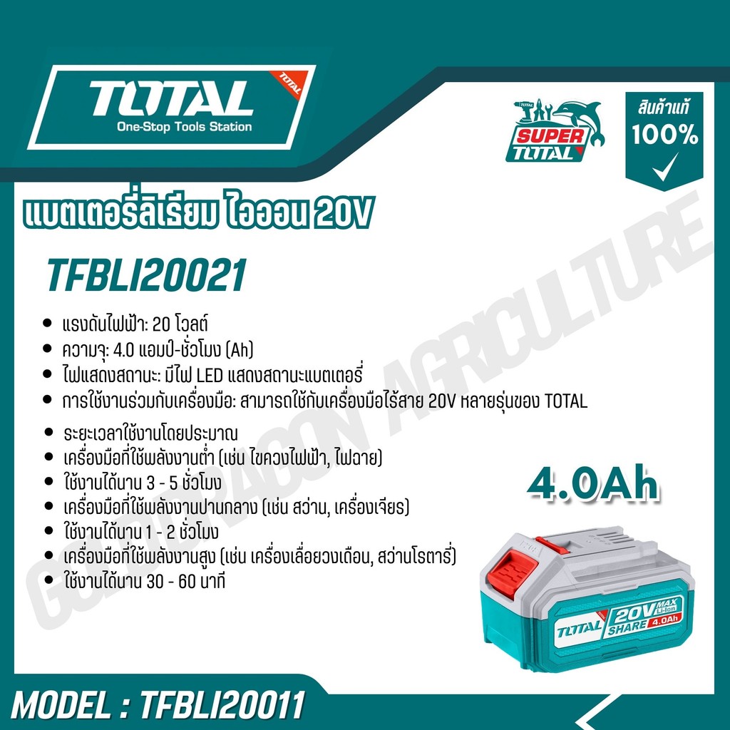 TOTAL แบตเตอร์รี่ ลิเธี่ยมไอออน 20V Model TFBLI20011 , TFBLI20021 ...