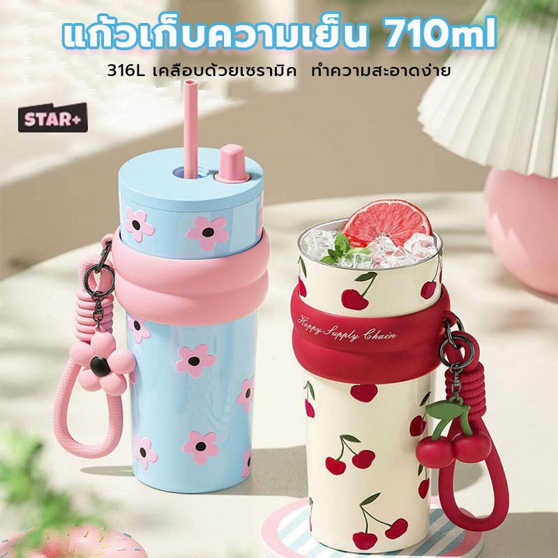 STAR+ แก้วเยติ แก้วเก็บความเย็น 710ml (ของแท้) 316Lซับเซรามิก ที่จับซิลิโคน มีหลอดดูด พับเก็บไ ...