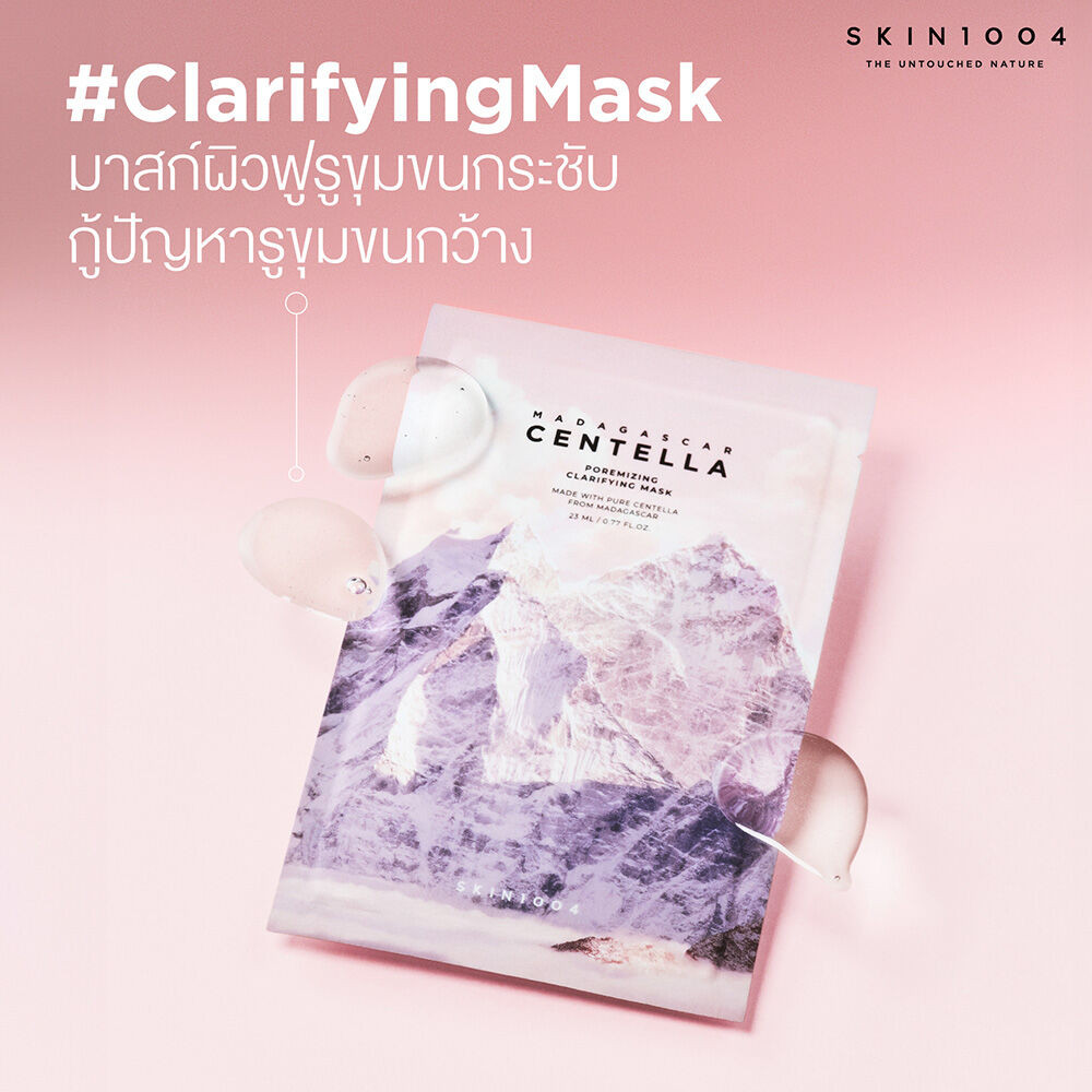 SKIN1004 Mask สกินวันโอว์โอว์โฟร์ แผ่นมาสก์หน้า [23ml/25ml x 5 Sheets ...