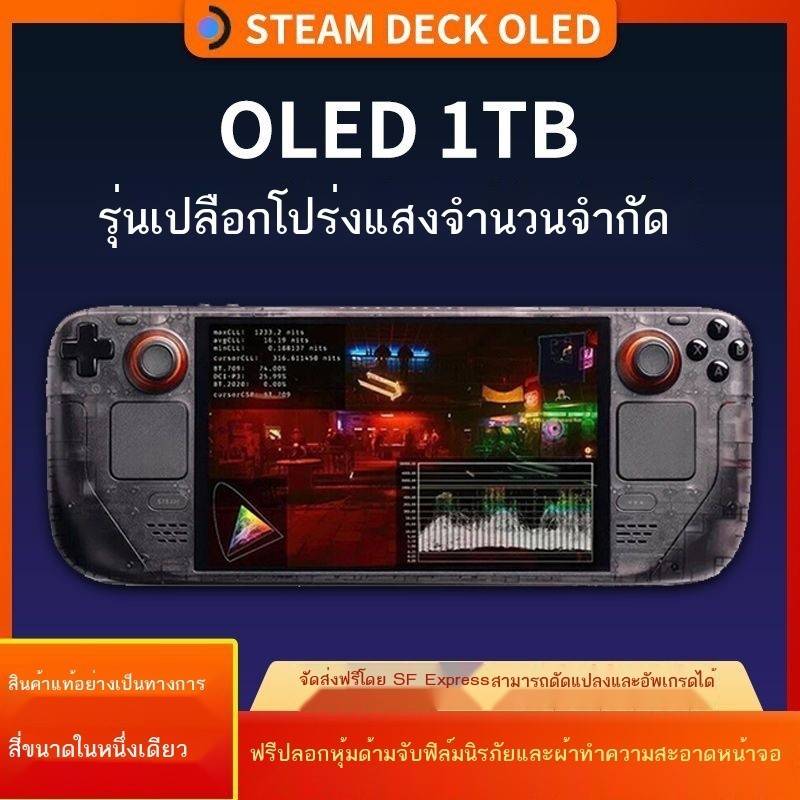 Steamdeck Oled คอนโซลมือถือ 1TB โปร่งแสง Limited Edition Dual System ...