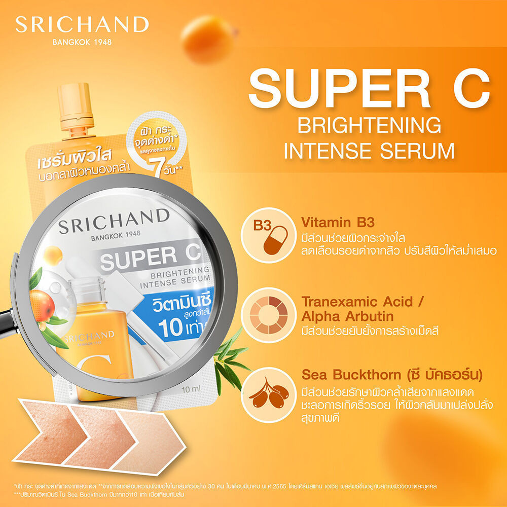 Srichand Super C Brightening Intense Serum 10ml เซรั่มเนื้อแอมพูลเข้มข้น. | Shopee Thailand