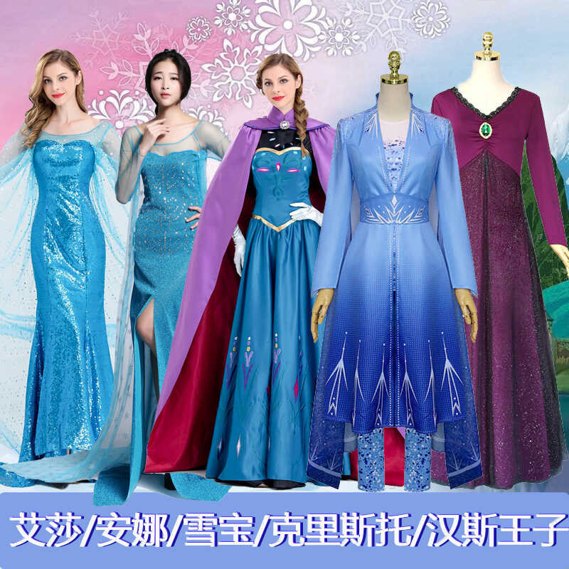 Frozen 1 2 Elsa Anna Princess Dress Prince Hans Xuebao Adult Cos ...