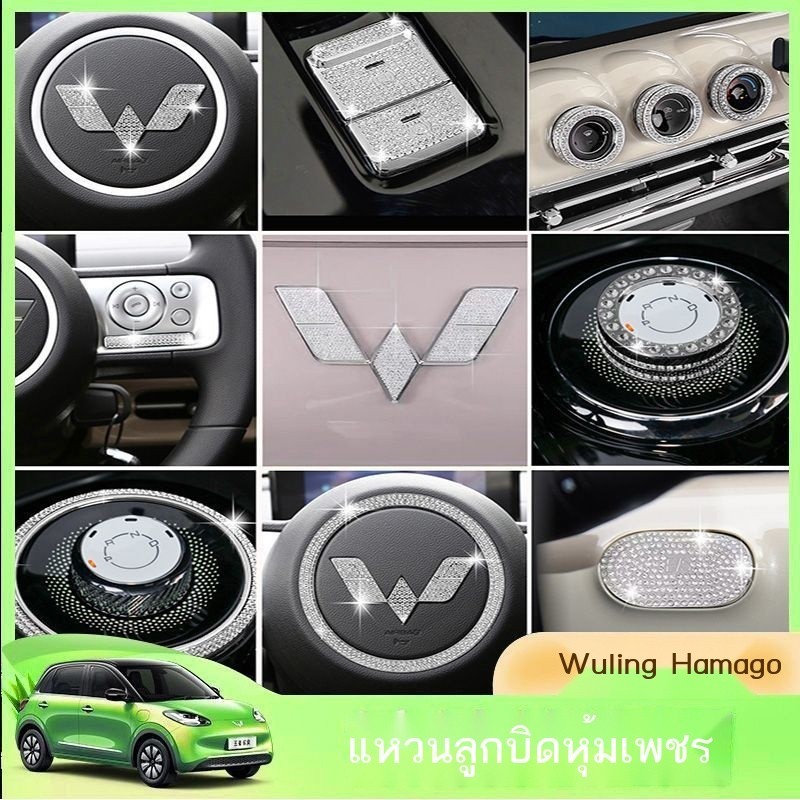 【BINGGUO/BINGO WULING 2024】 โลโก้รถ Wuling Binguo ฝังด้วยสติกเกอร์เพชร ...