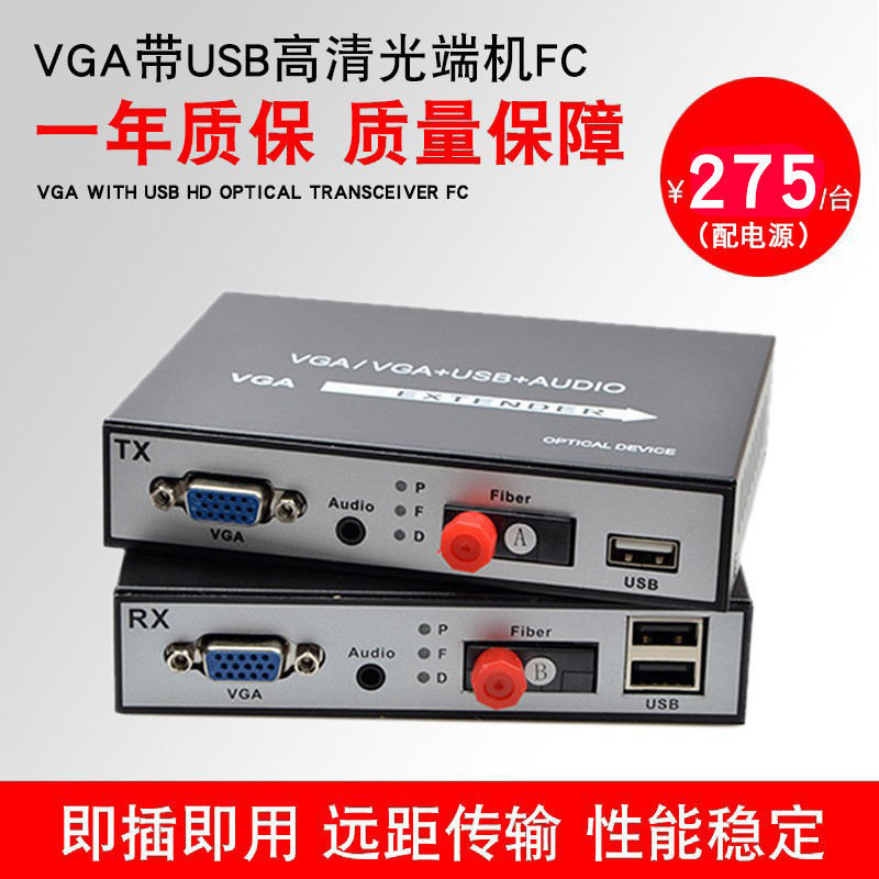 Optical End Machine VGA to Optical Fiber VGA Extender VGA Optical End ...