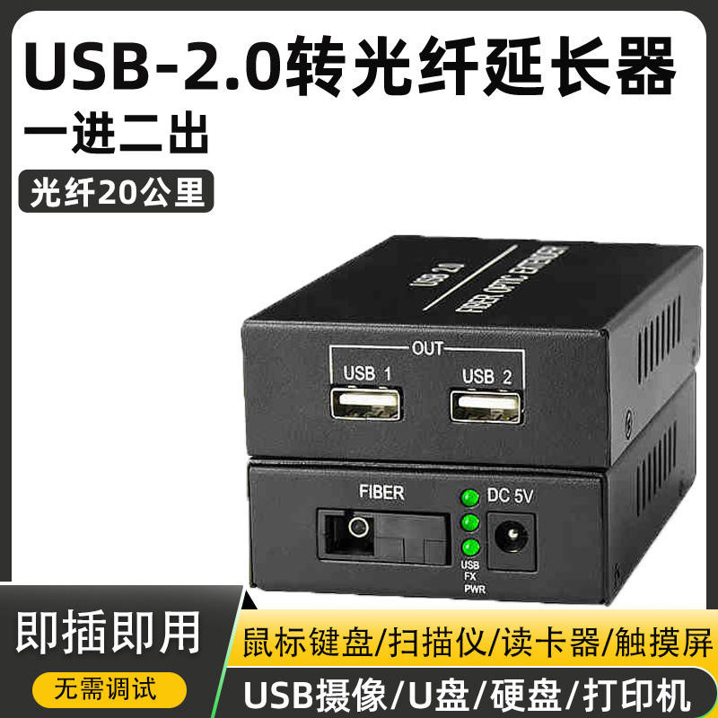 Usb Optical Terminal Machine USB to Optical Fiber Extender Transceiver ...