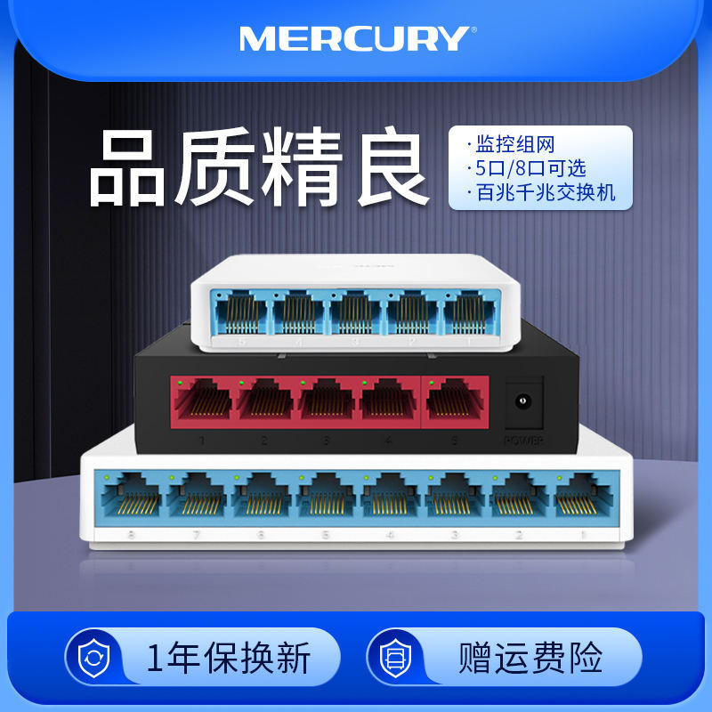 [Full Gigabit] Mercury 5-Port 8-Port 100-Mega Gigabit Switch Network ...