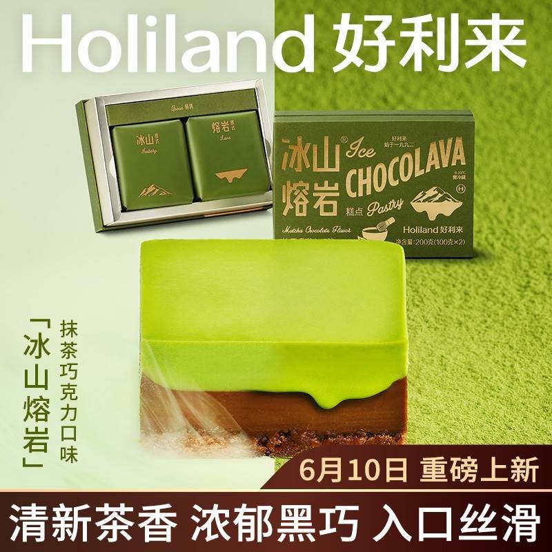 Holiland Iceberg Lava Matcha Chocolate Pastry เนยโกโก้บริสุทธิ์ของขวัญ ...