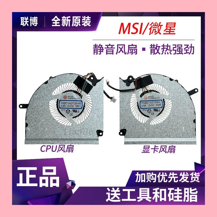 พัดลม MSI GE78HX GP78HX MS-17S1 17S2 PABD1A010SHR N507 N508 | Shopee ...