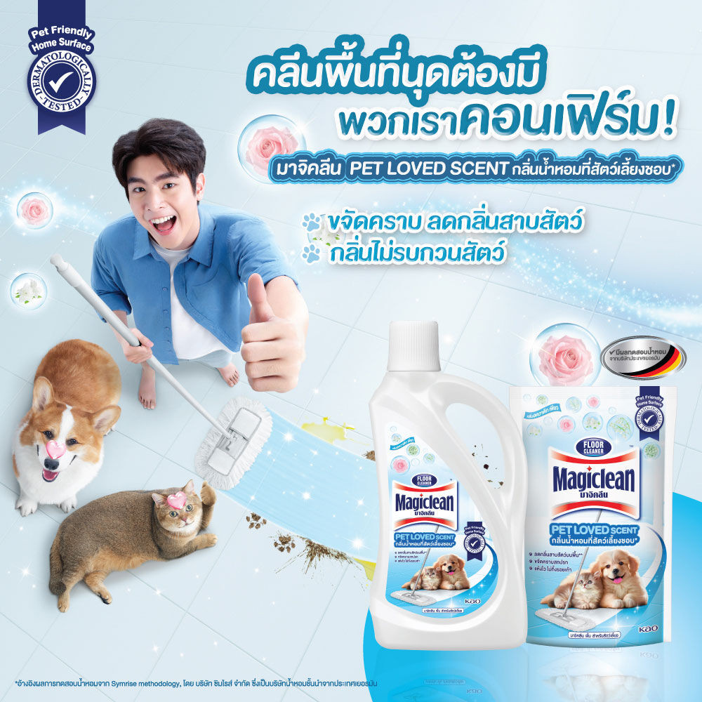 Magiclean Pet Loved Scent Aquatic Pure Bottle 700ml มาจิคลีน ถูพื้น ...
