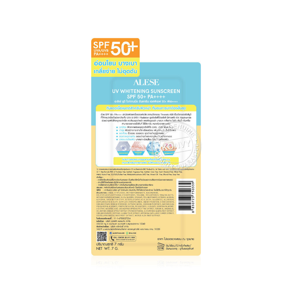 ALESE UV Whitening Sunscreen SPF50+ PA++++ [7g x 6pcs]. | Shopee Thailand
