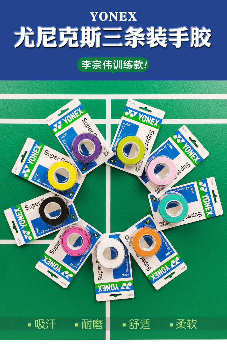 Yonex YONEX Yy Badminton Clapper กาว AC102C เข็มขัดดูดซับเหงื่อกันลื่นสายรัด 108ex | Shopee Thailand