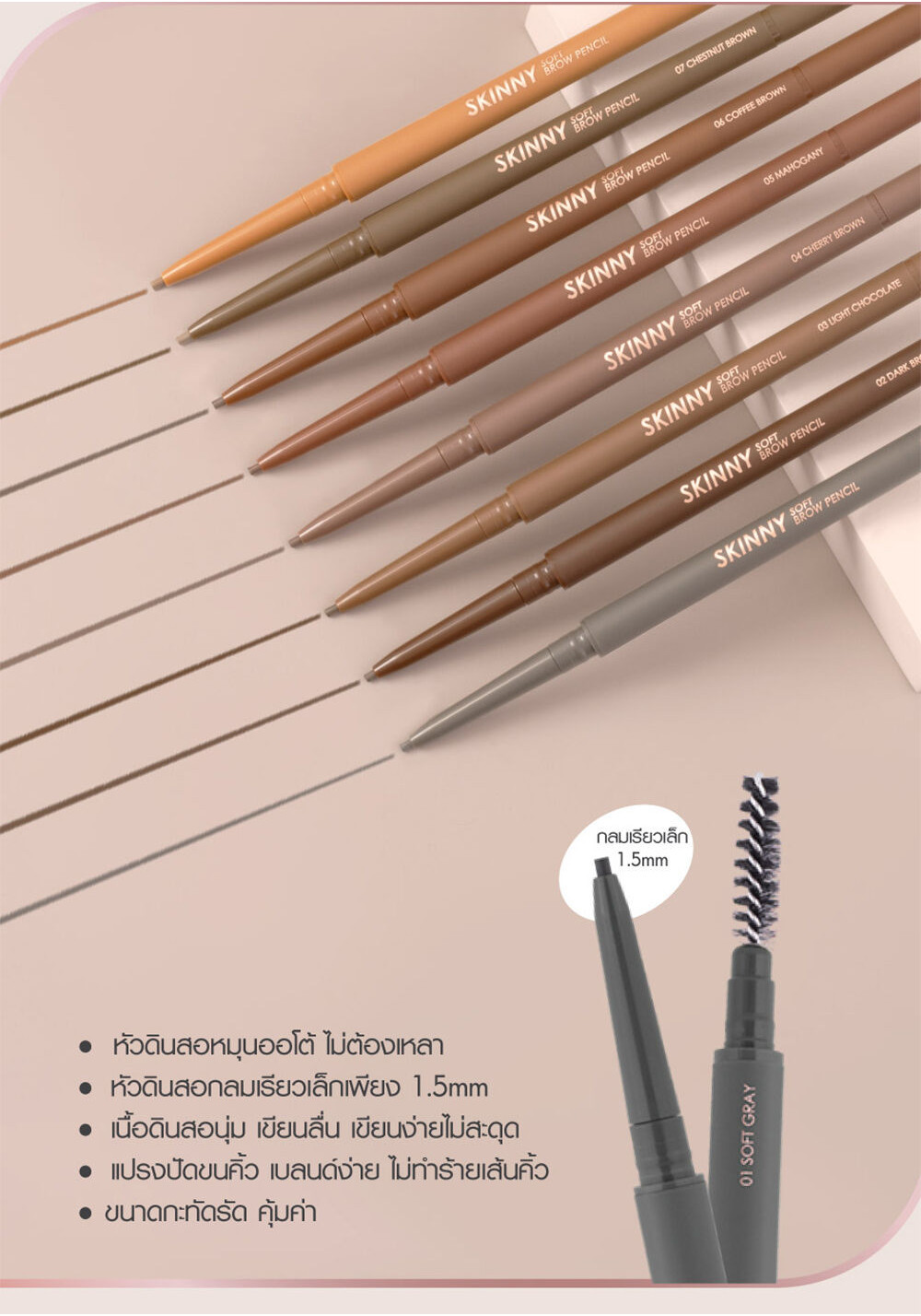 Cathy Doll Skinny Soft Brow Pencil 0.06g เคที่ ดอลล์ ดินสอเขียนคิ้วชนิด ...