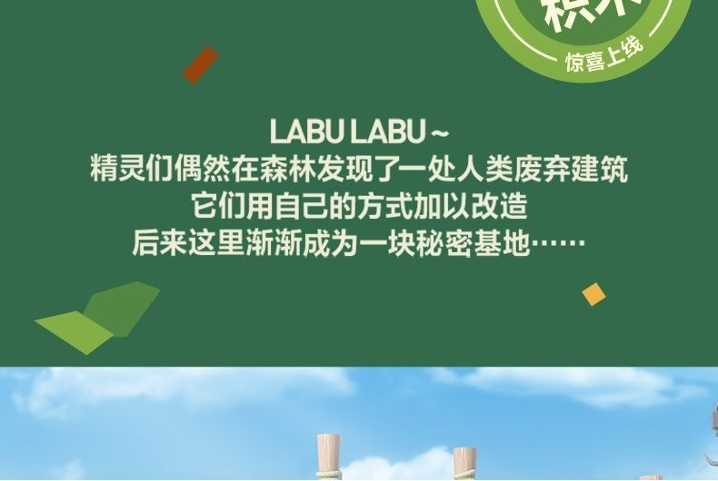 Popmart LABUBU LABUBU THEMONSTERS Forest Secret Base Building Blocks ...