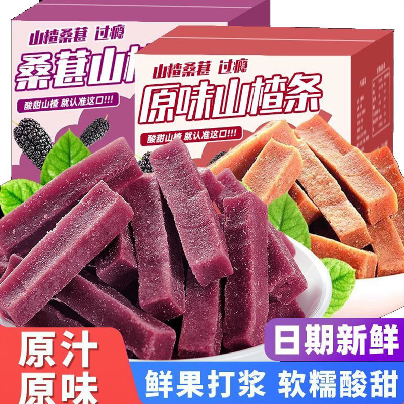 Mulberry Hawthorn Strips No Additive Mulberry Hawthorn Slice ของว ่ าง ...