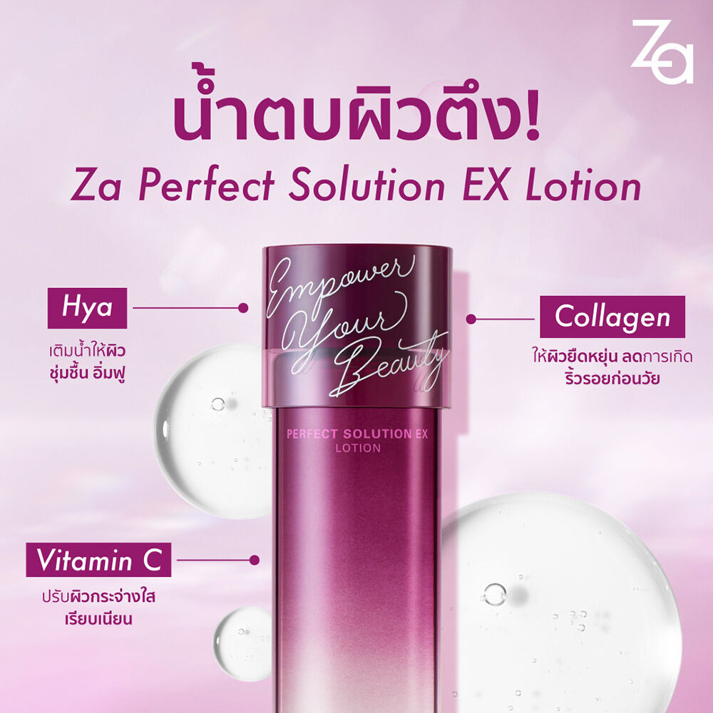 ZA Lotion ซีเอ โลชั่นน้ำตบ 150ml (Perfect Solution Ex/TimeLock ...