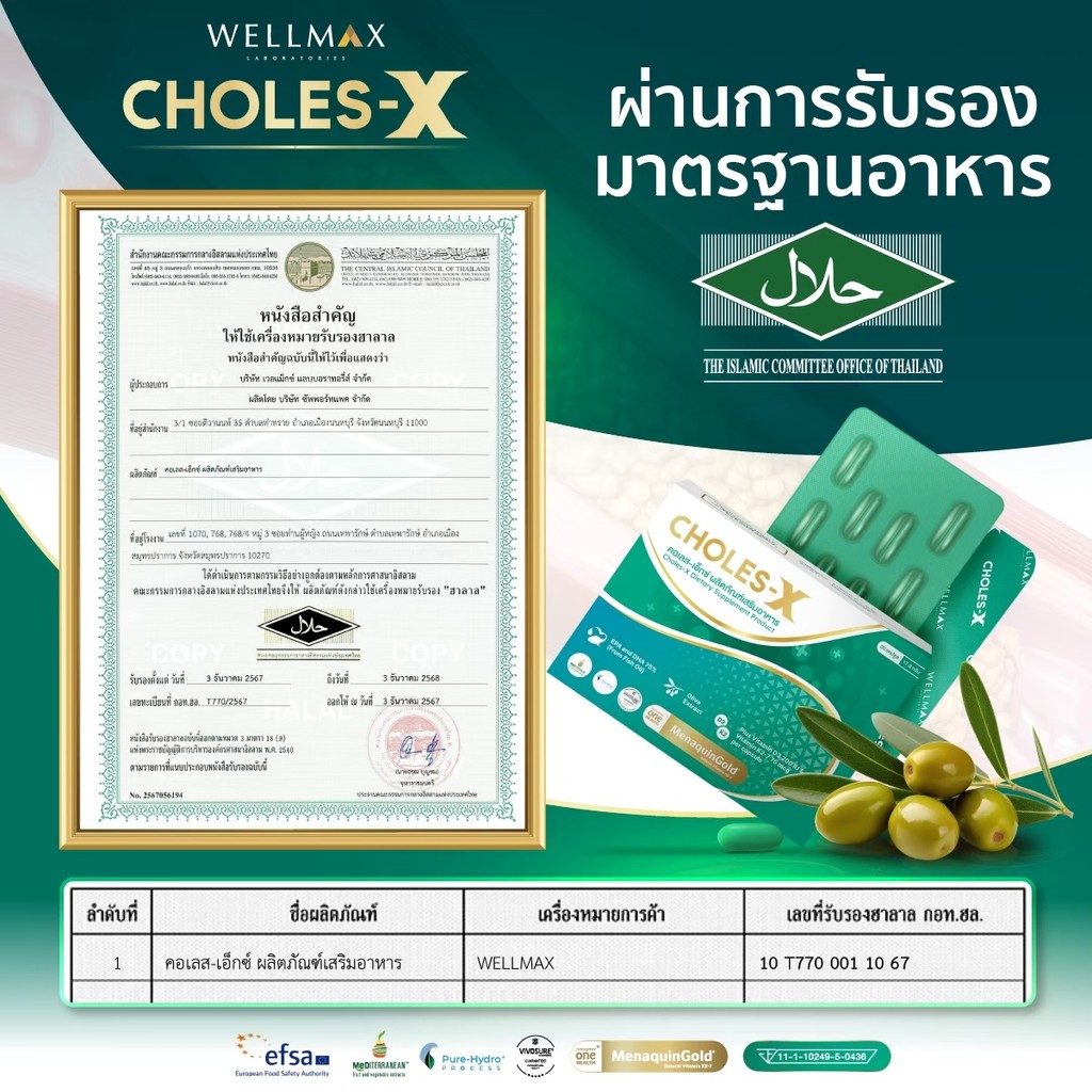 CHOLES-X คอเลส เอ็กซ์ ผลิตภัณฑ์เสริมอาหาร สารสกัดจาก Olive VitaminK2-7 ...