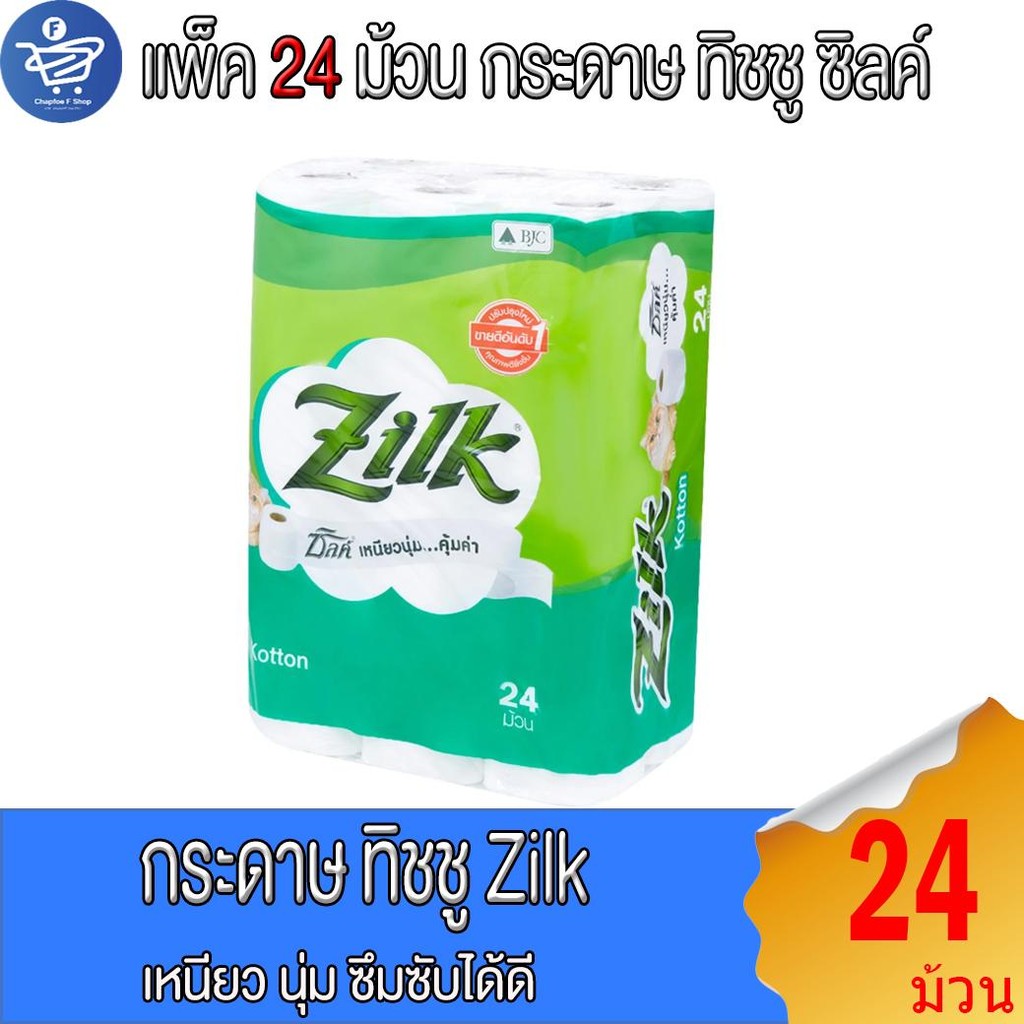 (แพ็ค 24 ม้วน) ZILK ซิลค์ กระดาษชำระทิชชู่ หนา 2 ชั้น ความยาว 360 เมตร | Shopee Thailand