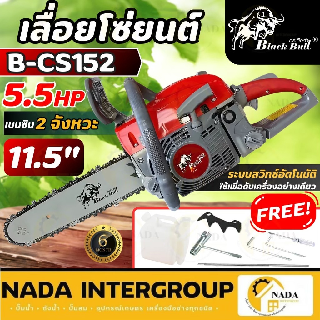 BLACK BULL เลื่อยโซ่ยนต์ รุ่น B-CS152 ขนาด 5.5HP กระทิงดำ เลื่อยยนต์ 5.5แรง เลื่อย ตัดไม้ เลื่อย ...