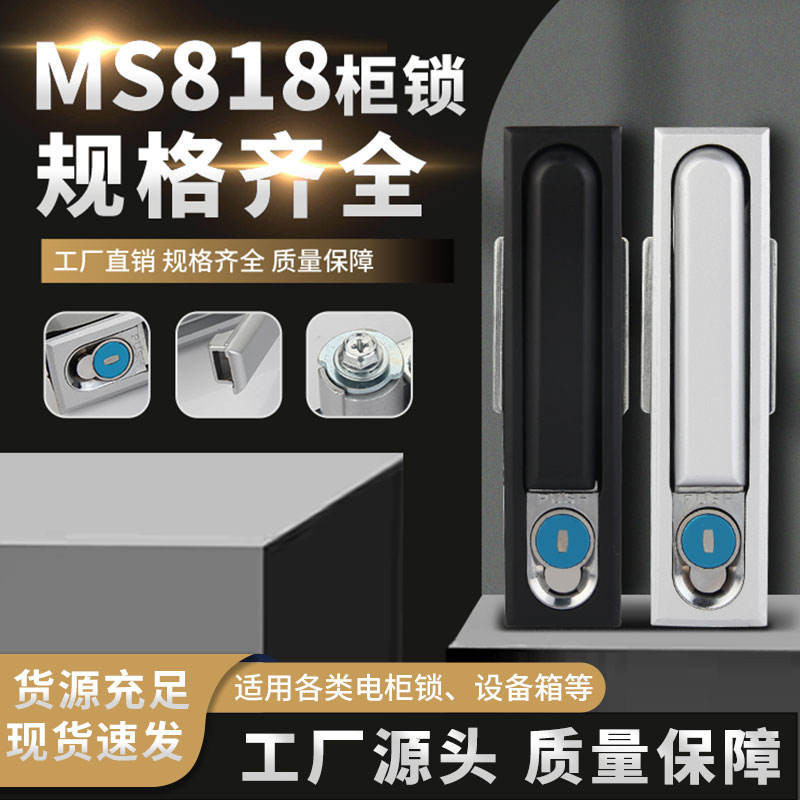 ล็อคตู้ MS480 ล็อคแบน MS490 ใจกว้างล็อคสีดํา MS818-6 เครือข่ายตู้ควบคุม ...