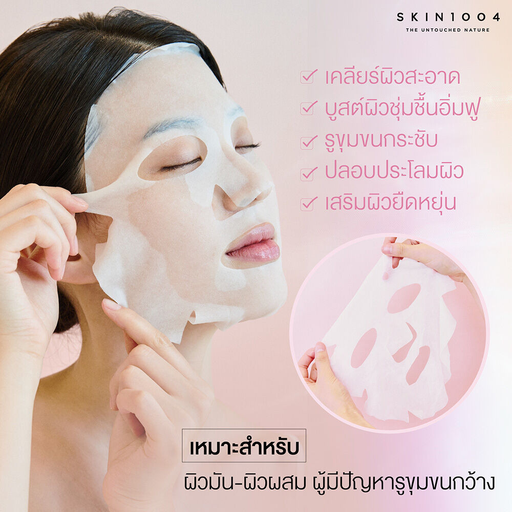 SKIN1004 Mask สกินวันโอว์โอว์โฟร์ แผ่นมาสก์หน้า [23ml/25ml x 5 Sheets ...