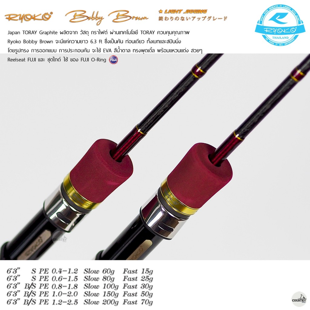 RYOKO Bobby Brown Light Jigging Rod คันเรียวโกะ บอบบี้บราวน์ คันไลท์ ...