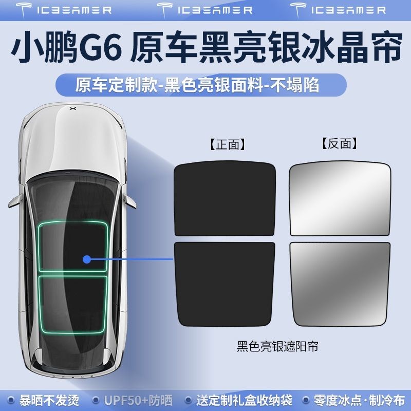 【XPeng G6 2024】 เหมาะสำหรับXiaopeng G6/G9 ม่านบังแดด,ซันรูฟ,ม่านบังแดด,Cooling,ฉนวนกันความร้อน ...