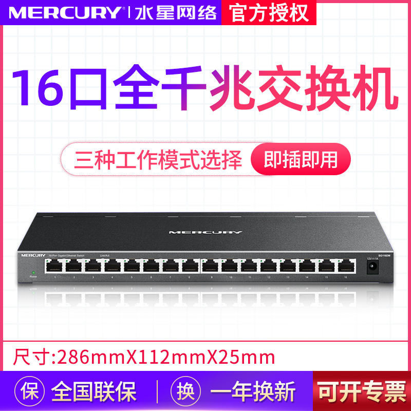 Mercury 16-Port Gigabit Switch 24-Port Gigabit Network Cable Converter ...