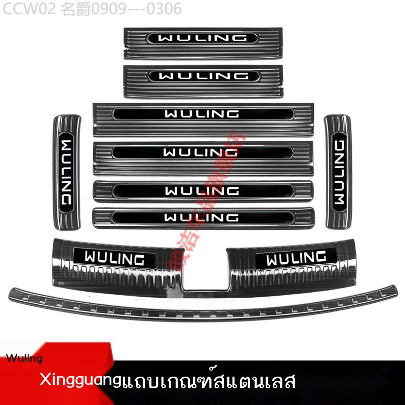 【BINGGUO/BINGO WULING 2024】 Wuling Binguo แถบธรณีประตูแสงดาวยินดี ...