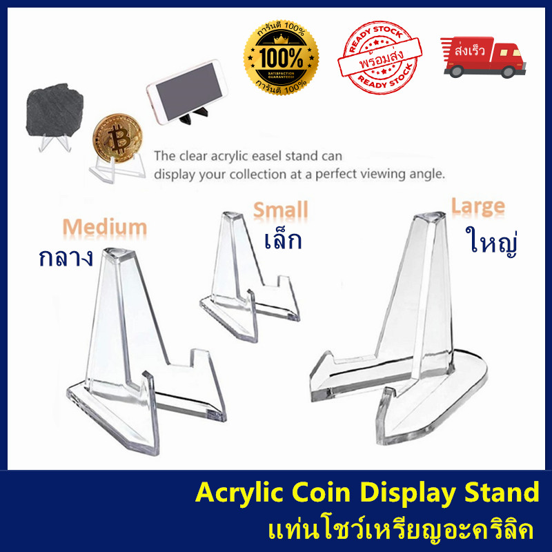 ขาตั้งพลาสติก Acrylic Coin Display Stand (Premium Quality) แท่นโชว์ ...