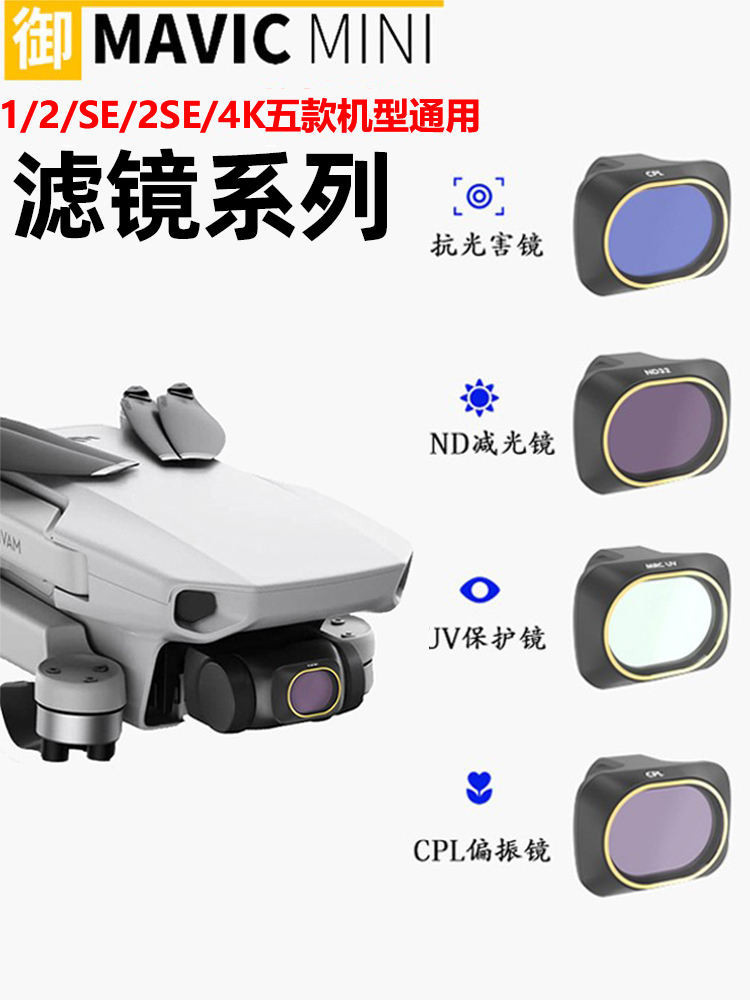 Royal MINI Filter Mini4k/1/2/se/2SE Universal DJI Drone อุปกรณ์เสริมชุด ...