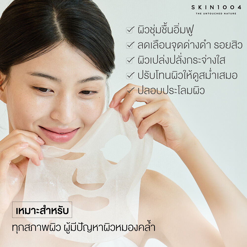 SKIN1004 Mask สกินวันโอว์โอว์โฟร์ แผ่นมาสก์หน้า [23ml/25ml x 5 Sheets ...