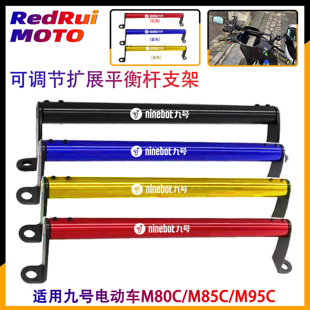 เหมาะสําหรับหมายเลข 9 รถยนต์ไฟฟ้า M80C/M85C/M95C ขายึดส่วนขยายบาร์บาลานซ์ | Shopee Thailand