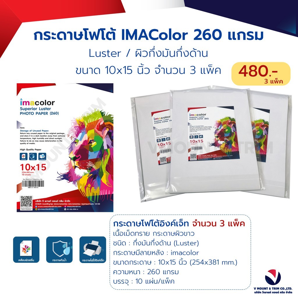 ในสต็อก IMAColor 10x15 "Photo Paper [3 แพ็ค] (10 แผ่น/แพ็ค) หนา 260gsm ...