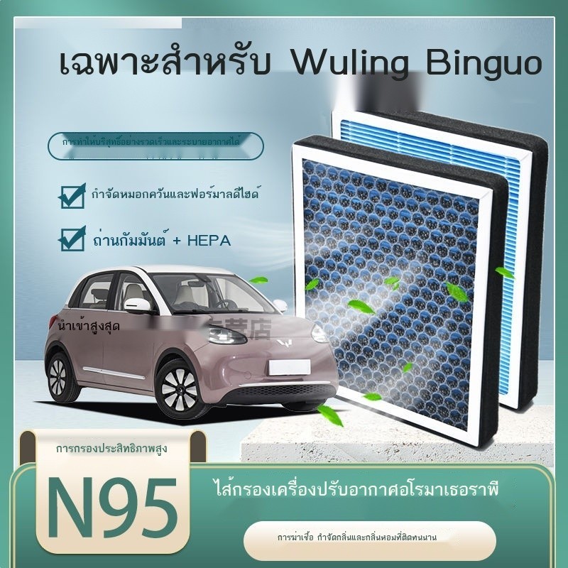 【BINGGUO/BINGO WULING 2024】 Wuling Binguo น้ำมันหอมระเหย ...