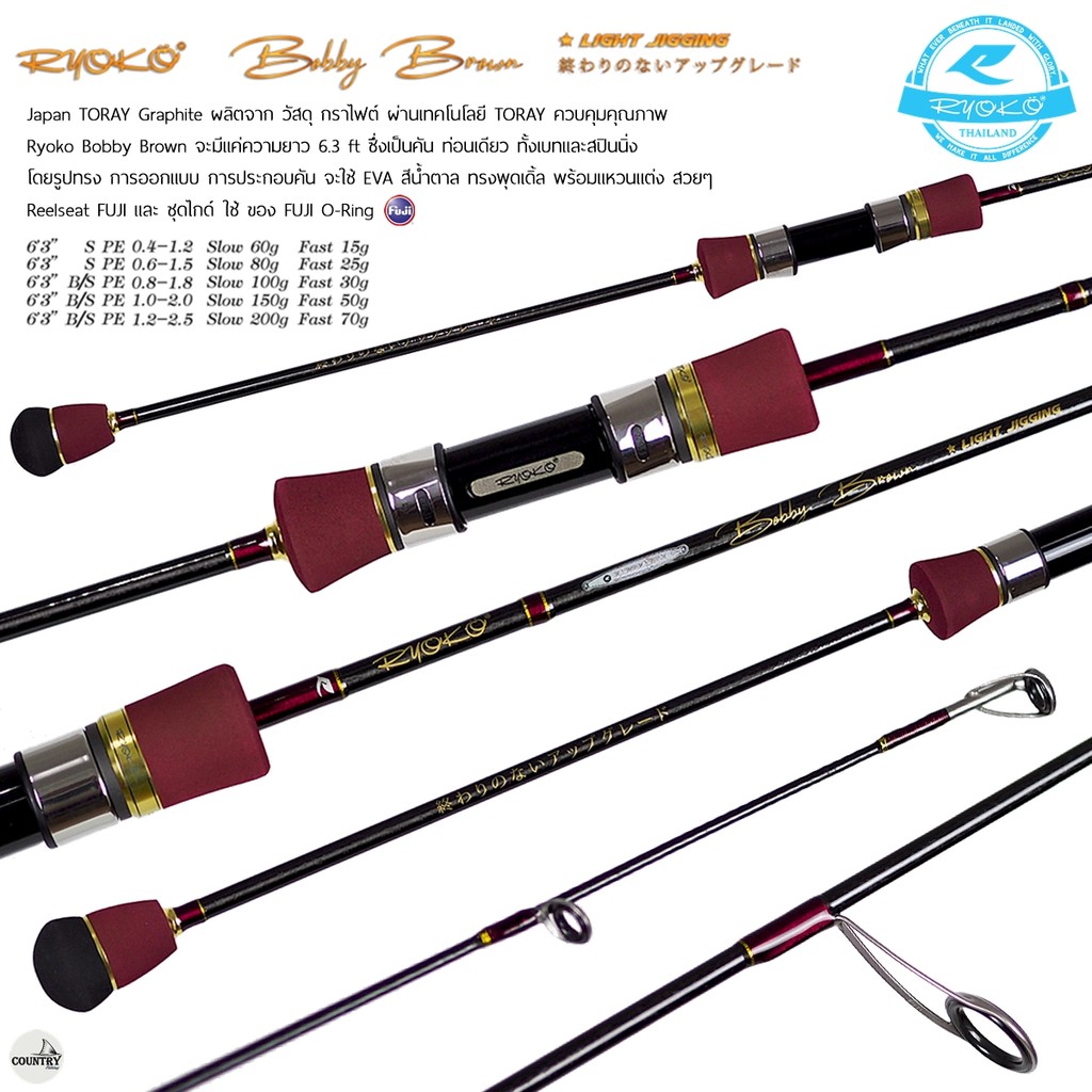 RYOKO Bobby Brown Light Jigging Rod คันเรียวโกะ บอบบี้บราวน์ คันไลท์ ...