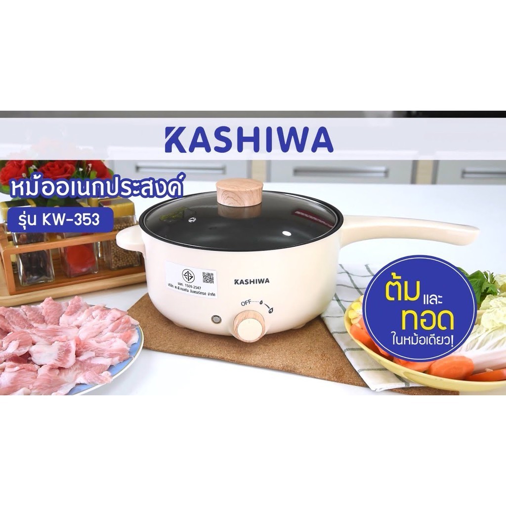 🔥การประกันคุณภาพ🔥 KASHIWA หม้อไฟฟ้า KW-352 / 3 ลิตร 1000w KW-219 เตาไฟฟ้า กระทะไฟฟ้า หม้อสุกี้ ห ...