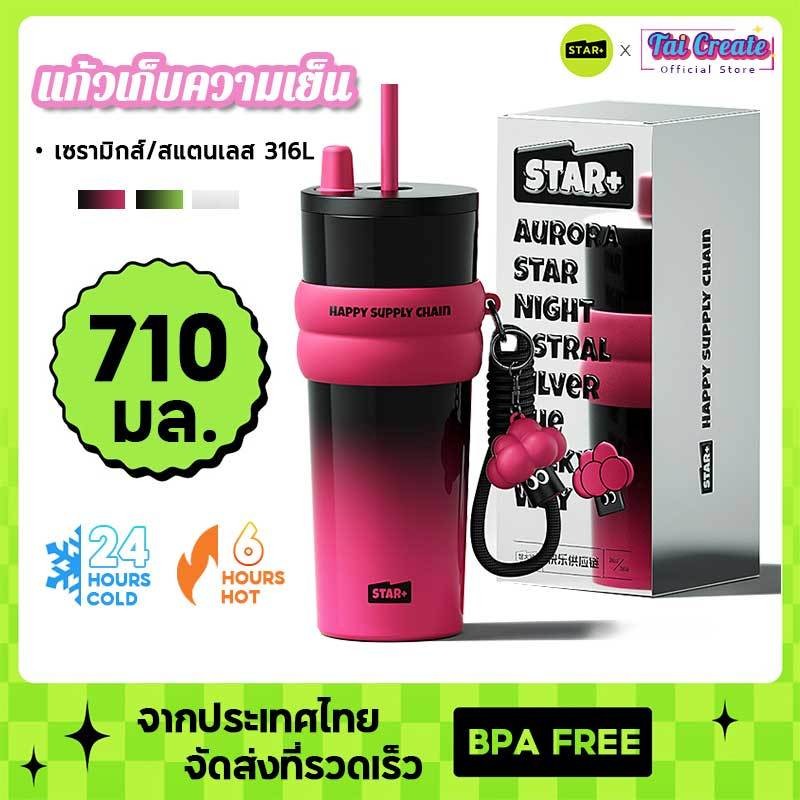 ♞,♘,♙จัดส่งจากท้องถิ่น Star+ แก้วเก็บความเย็น ถ้วยทำความเย็น 710ml (ของแท้) ซับเซรามิก316L แถม ...
