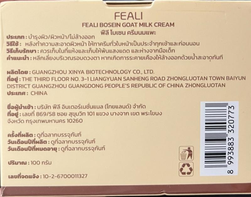 (โปรโมชั่นสุดคุ้ม) FEALI ผลิตภัณฑ์ดูแลผิวหน้าให้ความชุ่มชื้น 2 ชิ้น 5X ...