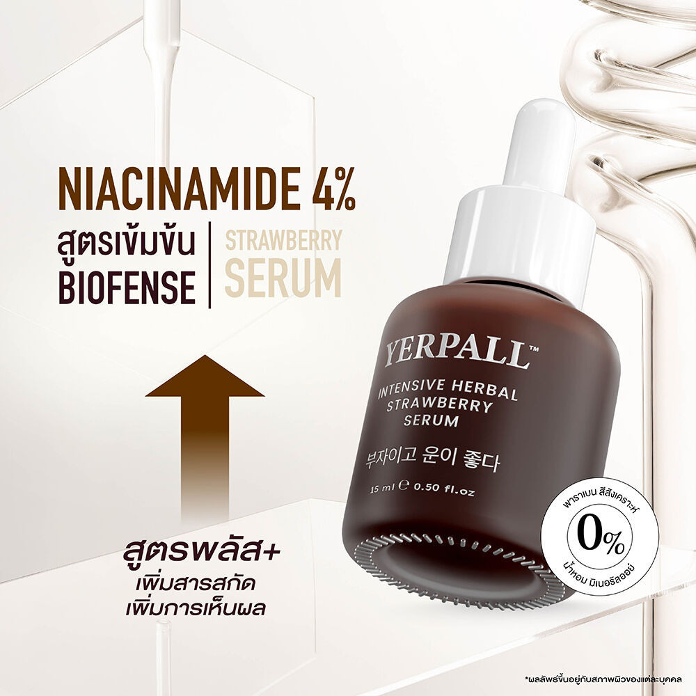 Yerpall Intensive Herbal Strawberry Serum 15g เยอร์พอล เซรั่มบำรุงผิว ...
