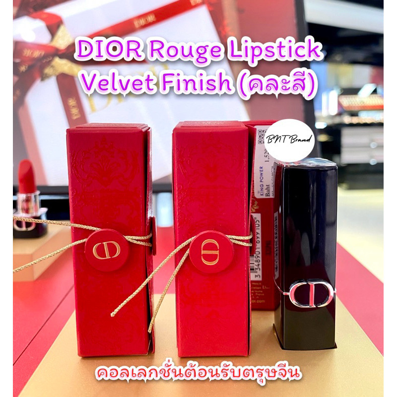 BEST SELLER(แท้100%จาก King Power) Dior Rouge Lipstick Velvet/Satin ...